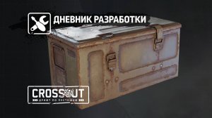 Дневники Разработки февраль 2025