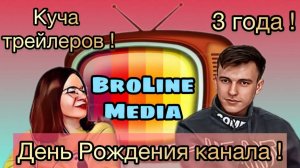 ДЕНЬ РОЖДЕНИЯ КАНАЛА! / 3 ГОДА! // Трейлеры НОВЫХ проектов MARVEL // Трейлер Ведьмак: Сирены Глубин