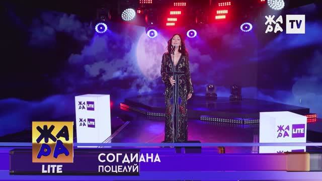 Sogdiana / Согдиана — Поцелуй (ЖАРА TV, 2022)