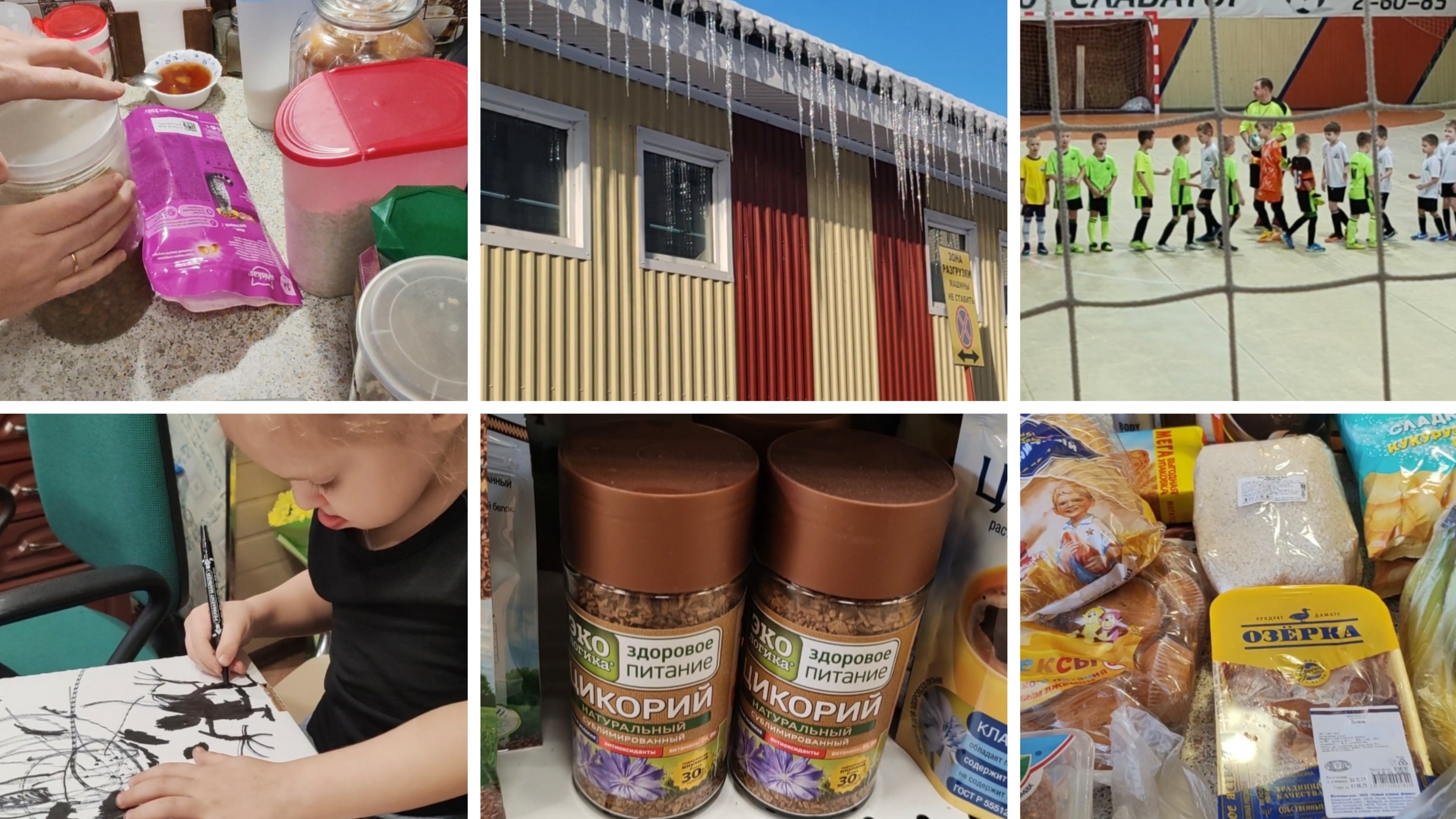 19-02-2025. Футбол. У детей в гостях. Закупка продуктов. Хранение сыпучих продуктов и не только.