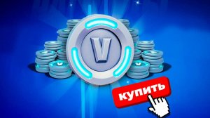 КАК ДОНАТИТЬ В ФОРТНАЙТ В 2025 ГОДУ В РОССИИ