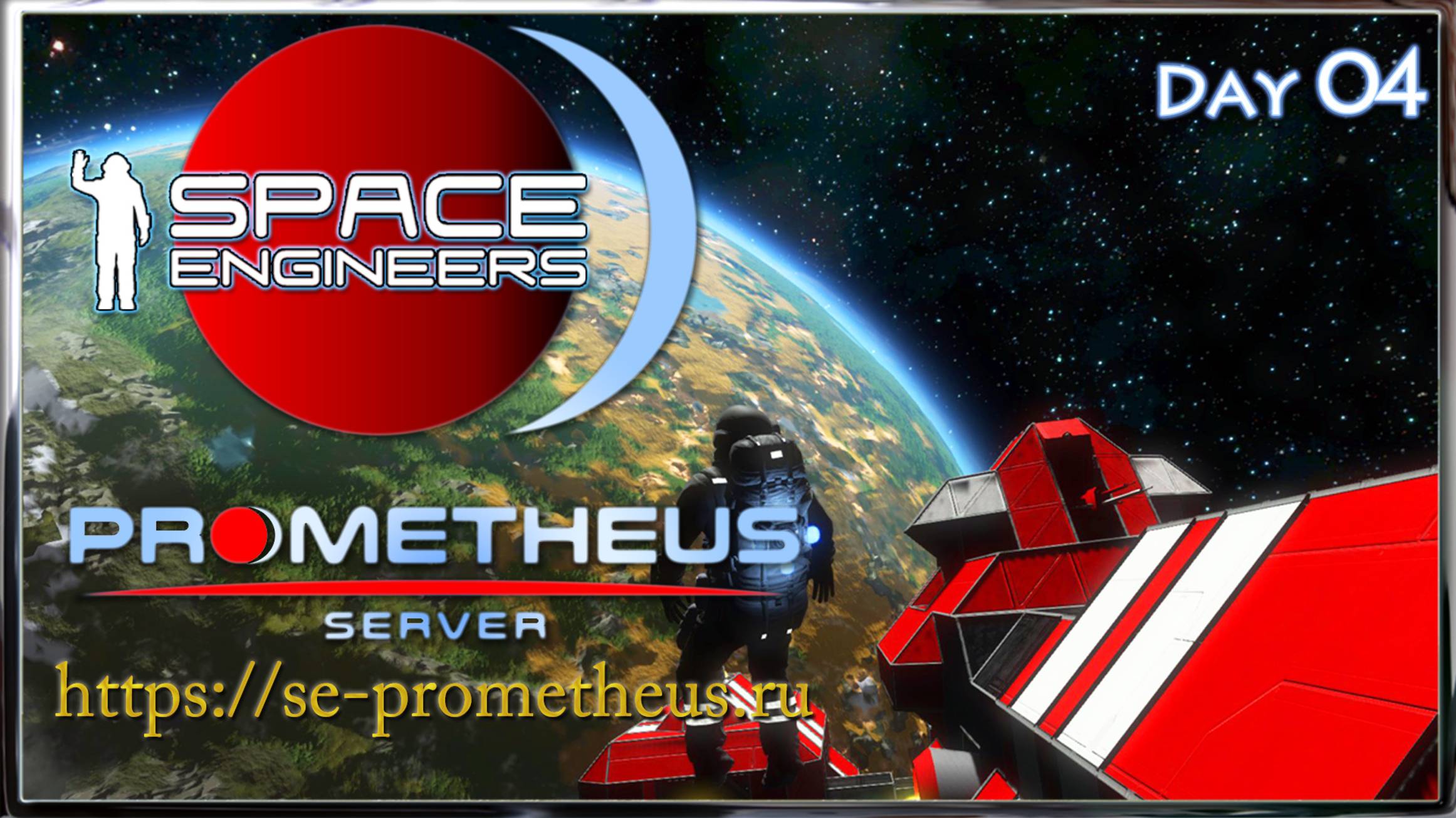 Space Engineers🪐 Day04🔨 Prometeus Server 🔨