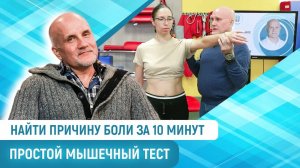 Выявить «слабую» мышцу за 10 минут. Курс мышечного тестирования для реабилитологов и тренеров |МАМР