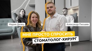 Стоматолог-хирург: чем он занимается и когда стоит к нему обратиться? | Целебное Прикосновение