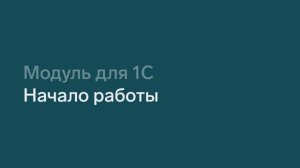 Начало работы