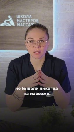 Почему люди не верят в эффективность массажа?