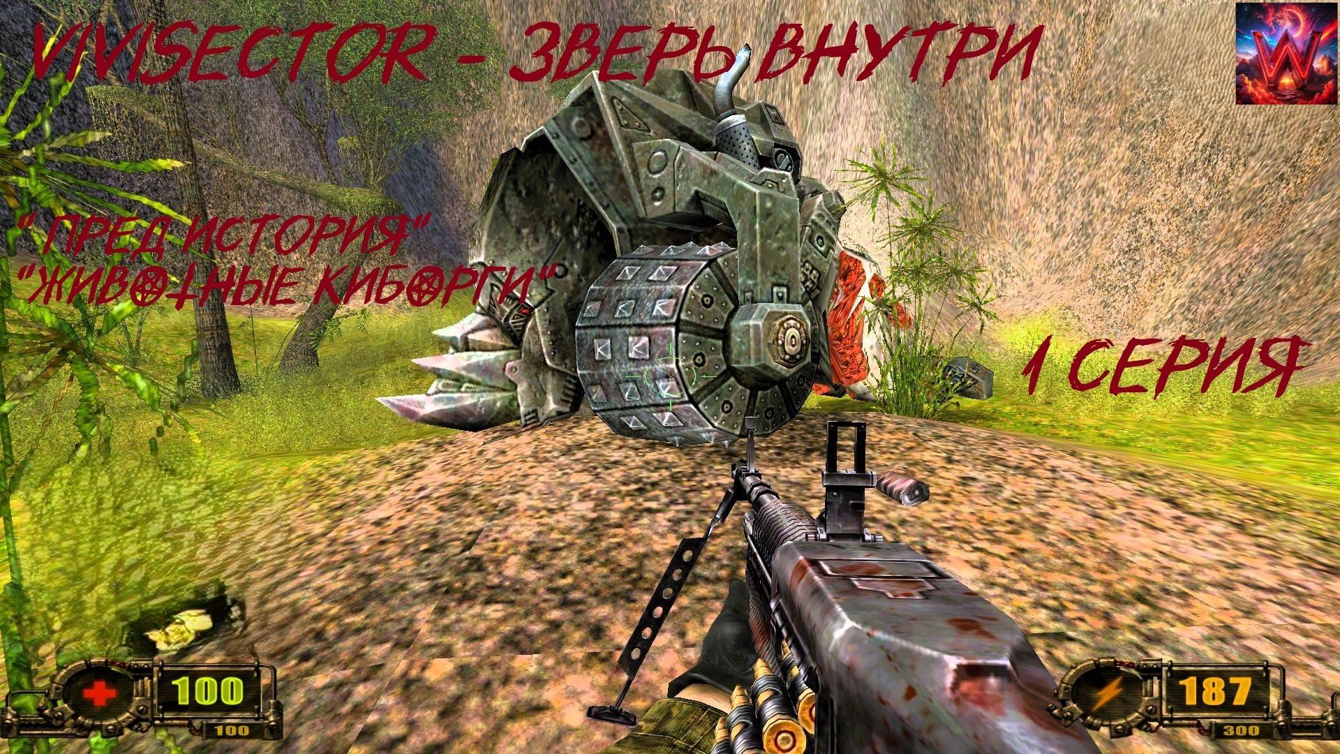 Vivisector - Зверь внутри 1 серия "Весёлое начало"