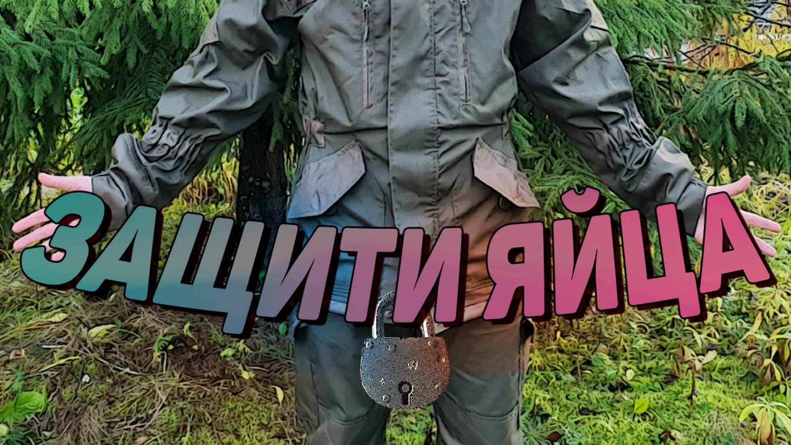 КАК ЗАЩИТИТЬ ЯЙЦА в ПОХОДЕ