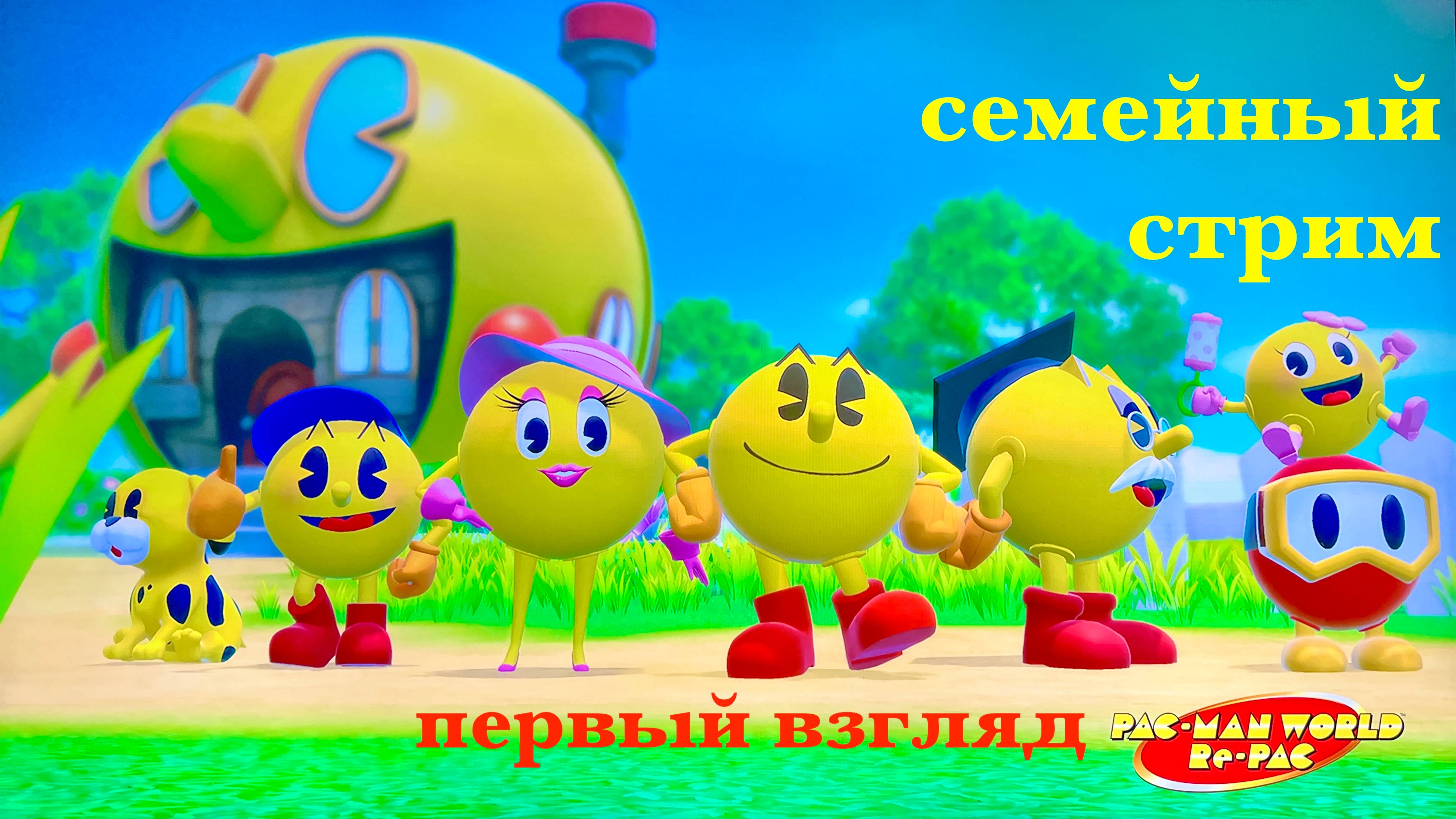 PAC-MAN world re-pac первый взгляд