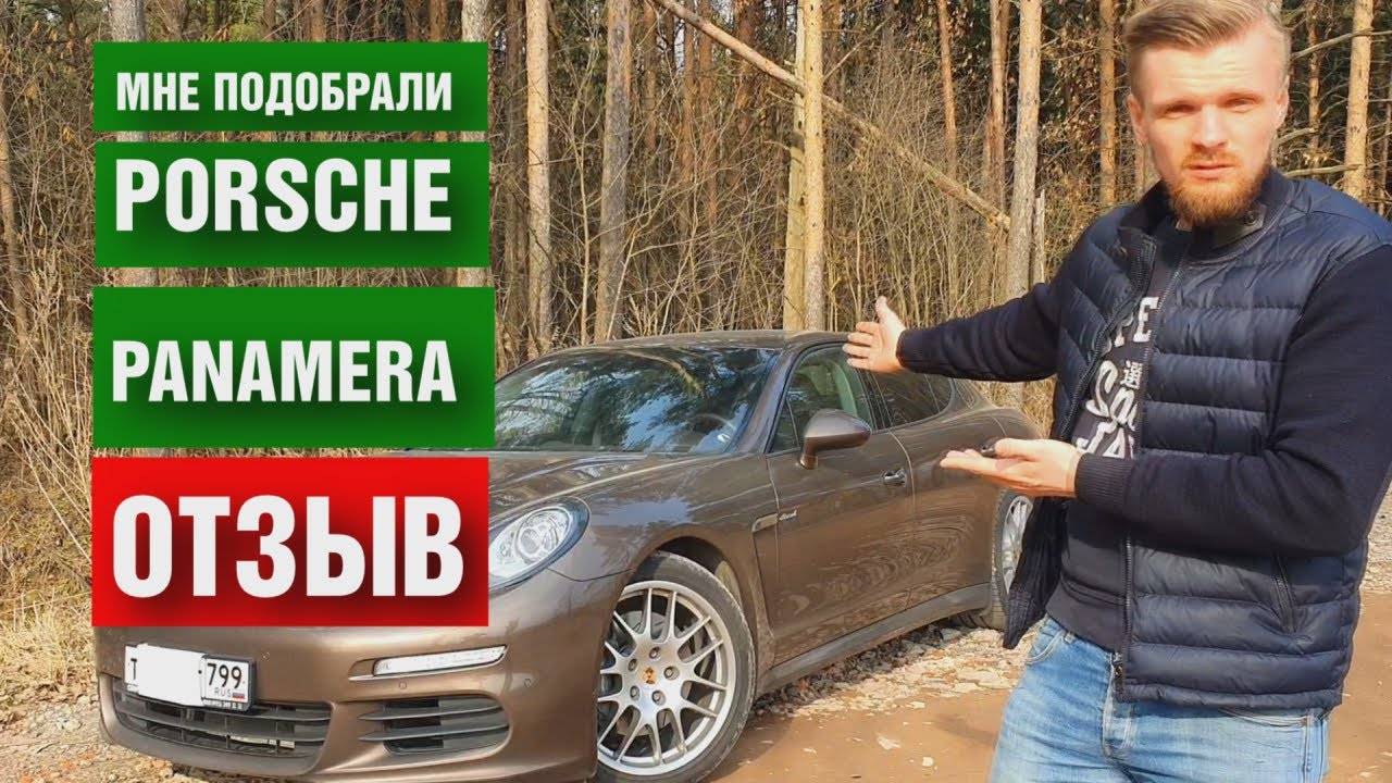 Подобрали Porsche Panamera для Ивана. Его впечатления от машины и от работы с нами.