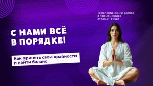 С нами всё в порядке