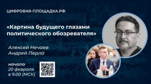 Эфир 20.02.2025