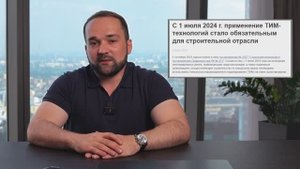 Проморолик к курсу "Основы BIM-технологий в проектировании и строительстве".