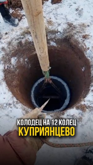 Бурение колодца на 12 колец. Куприянцево.