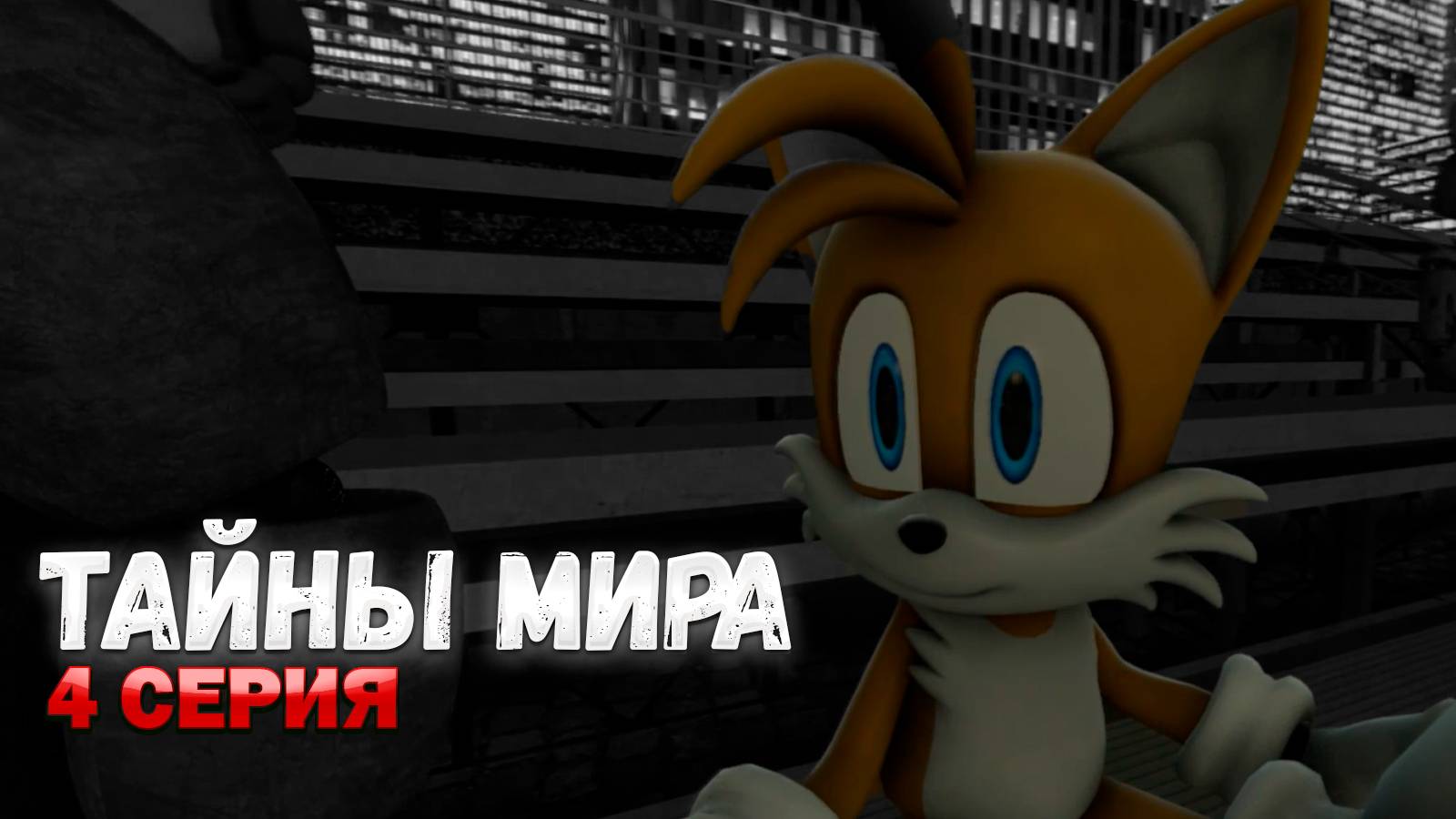 ТАЙНЫ МИРА | 4 СЕРИЯ | АВТОДРОМ