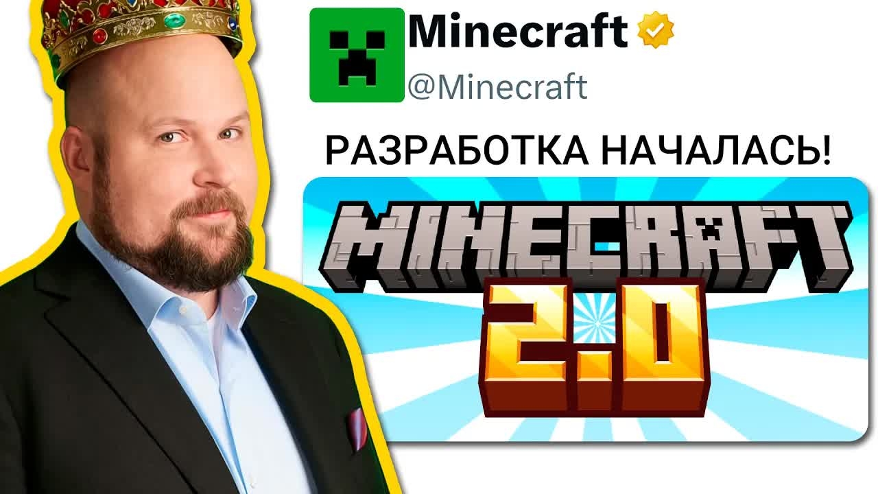 Это ПРАВДА?! Нотч Анонсировал Разработку Майнкрафт 2?