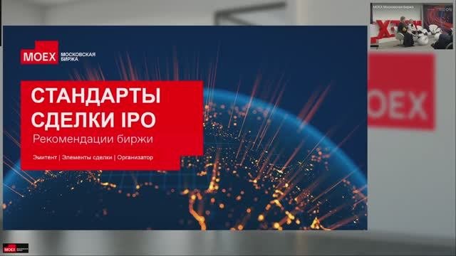 Стандарты сделки IPO 09.12.2024