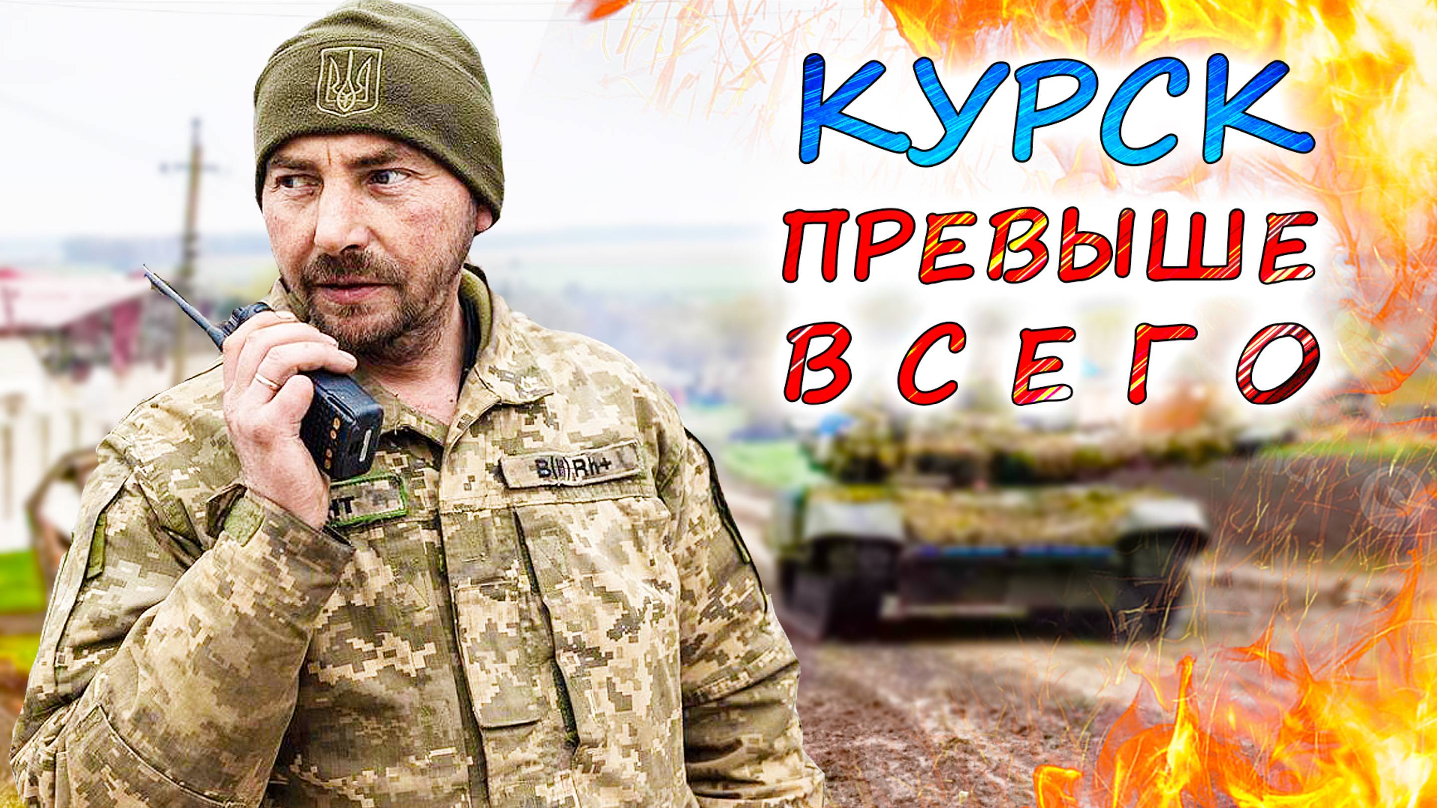 Кому выгодна БЕЗНАДЁЖНАЯ МЯСОРУБКА в КУРСКЕ? 💥 Итоги спорной авантюры на фоне переговоров с Трампом