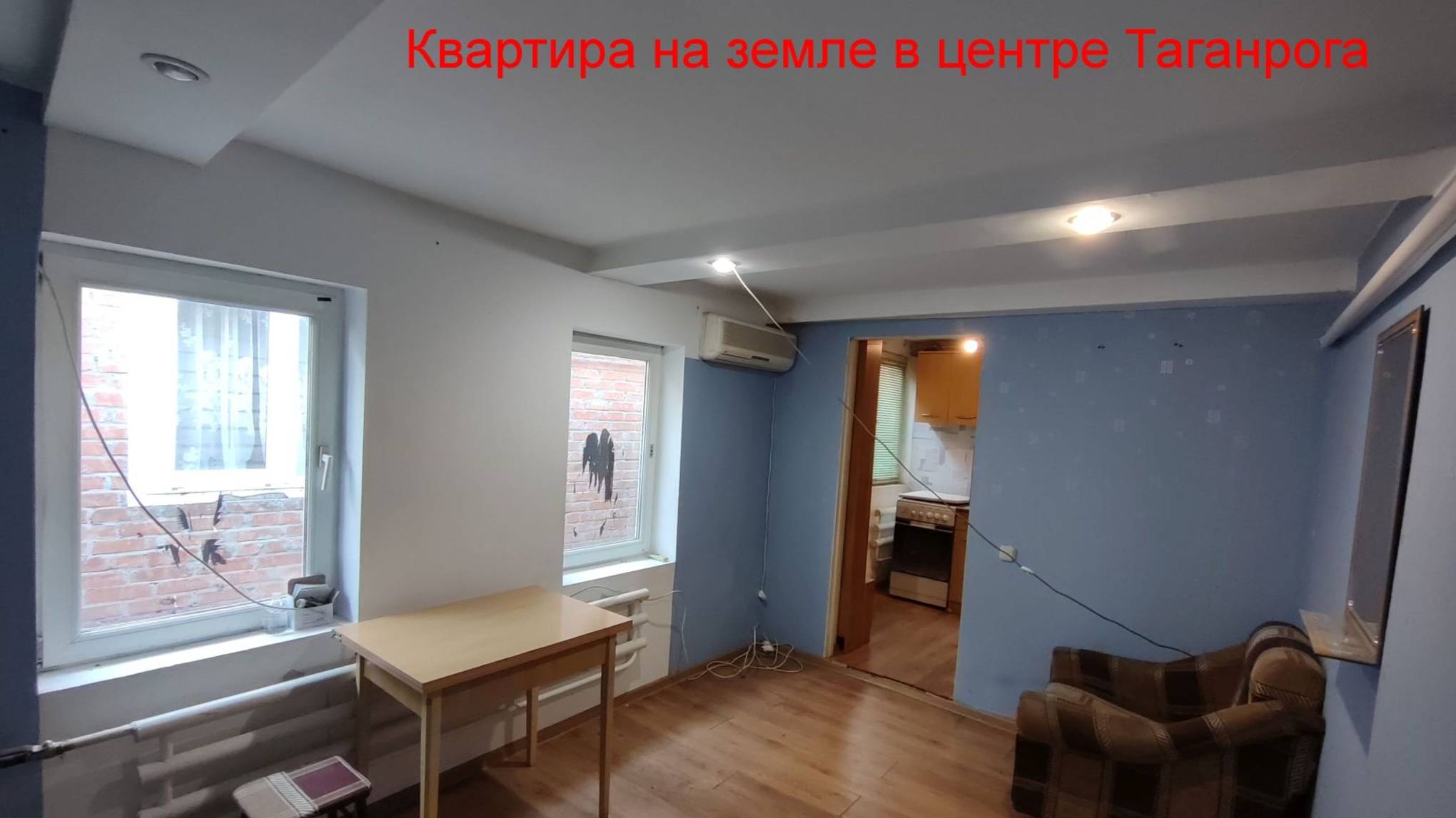 Квартира на земле в центральном районе Таганрога.