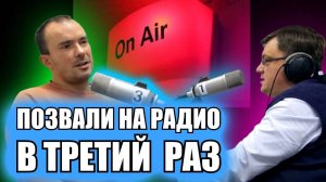 Руководитель АВТО ЗА 60 МИНУТ на радио Москвы
