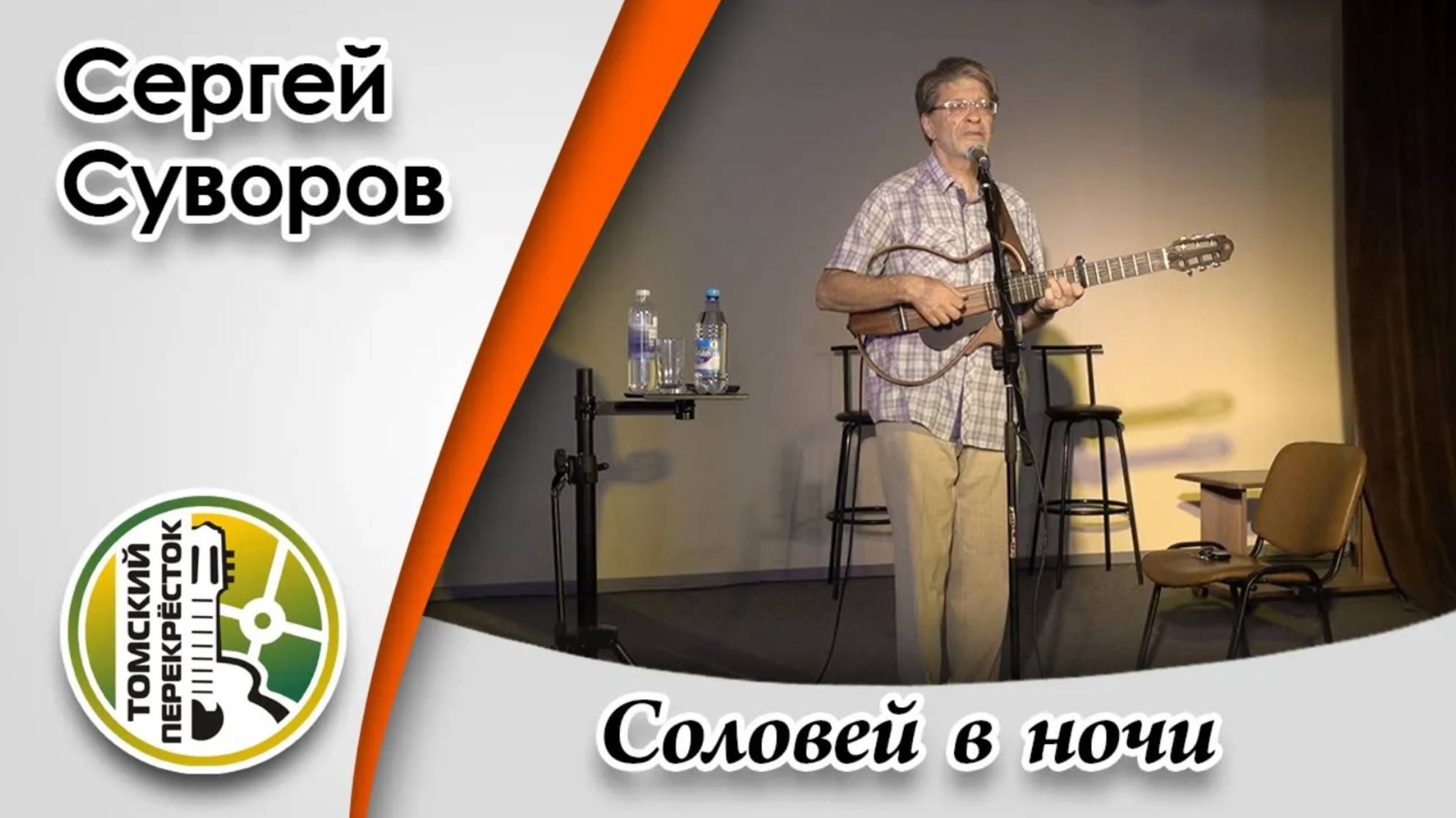 "Соловей в ночи"- Сергей Суворов