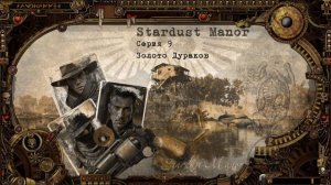 7 сезон | Stardust Manor | Серия 9: Золото Дураков | Мастер Панда