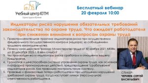 "Индикаторы риска нарушения обязательных требований законодательства по охране труда."