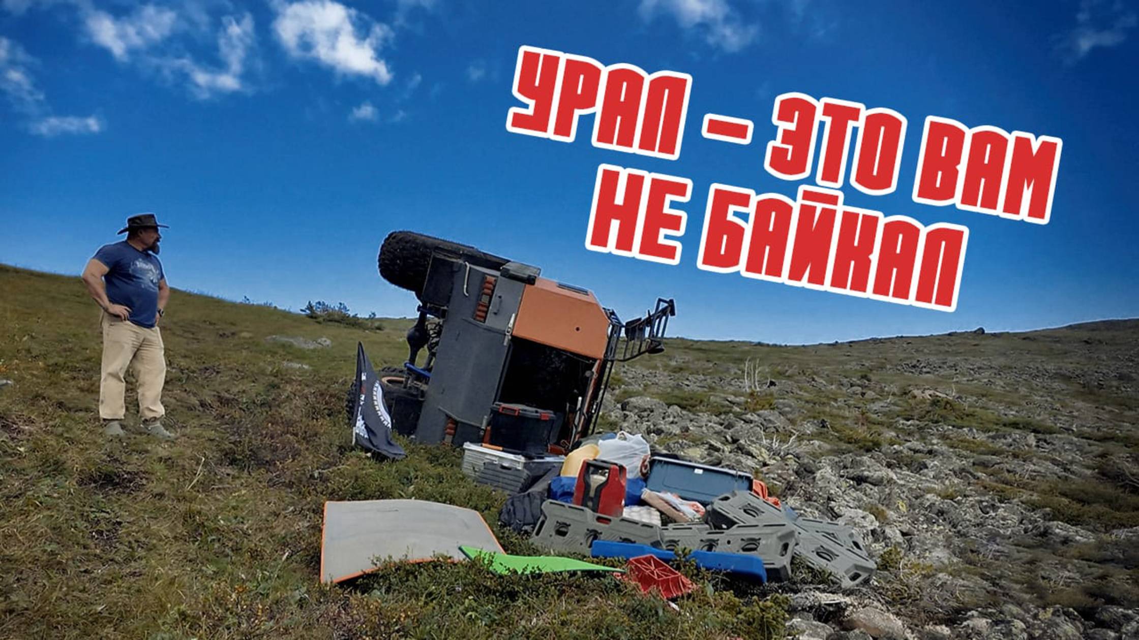 Урал - это вам не Байкал. Экспедиция и испытания вездеходов на Северном Урале. 2024 год.