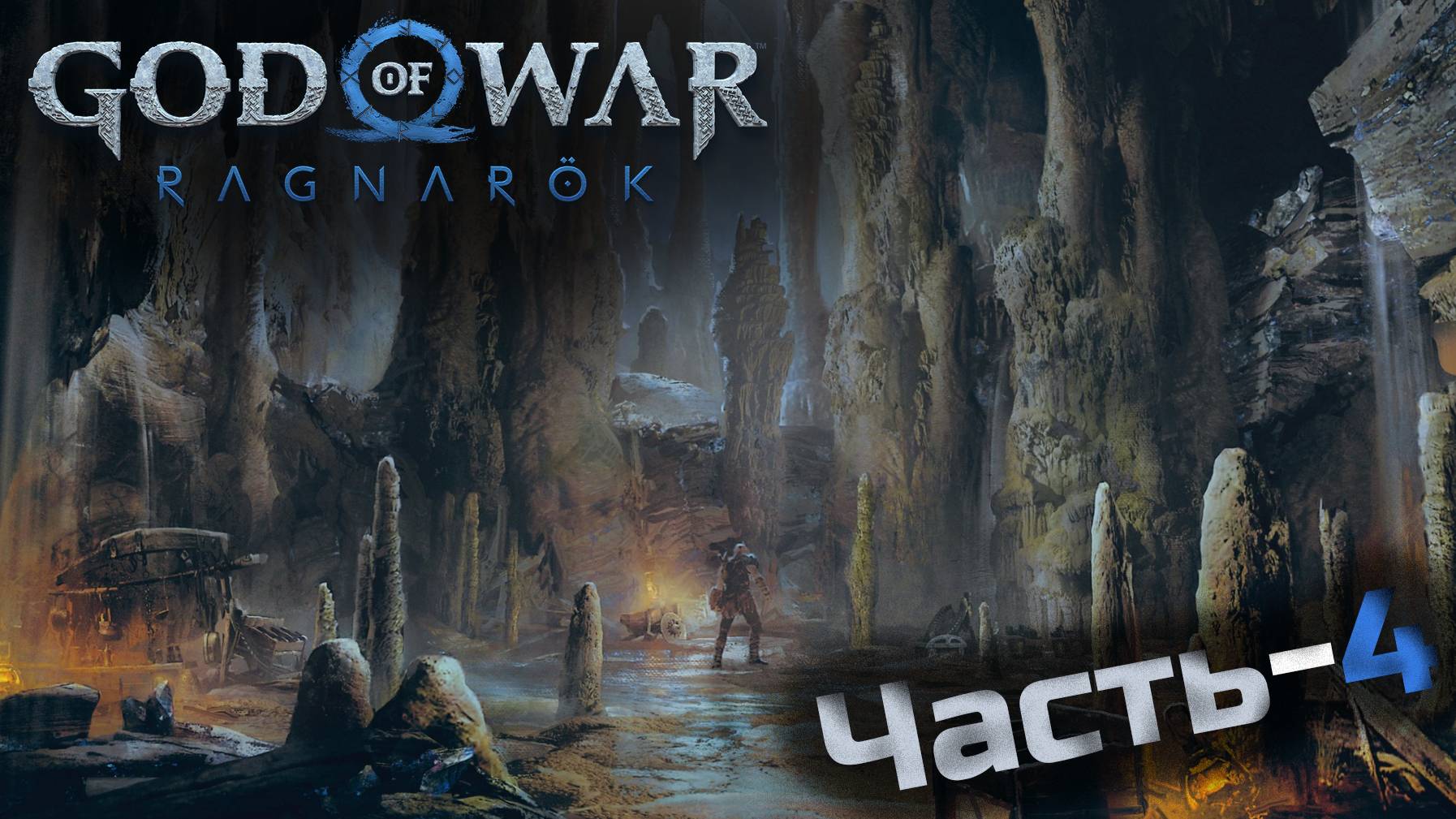 God of War Ragnarök "Часть-4" Прохождение в широкоэкранном формате (21:9) с комм