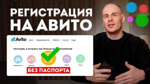 Как обойти СЛИВ ЛИЧНЫХ ДАННЫХ при верификации на Авито?