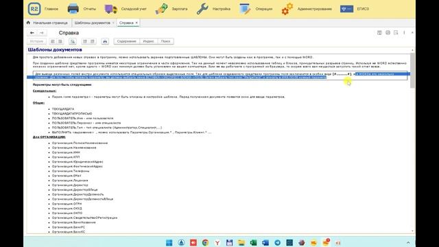 Шаблоны документов в R2CLINIC