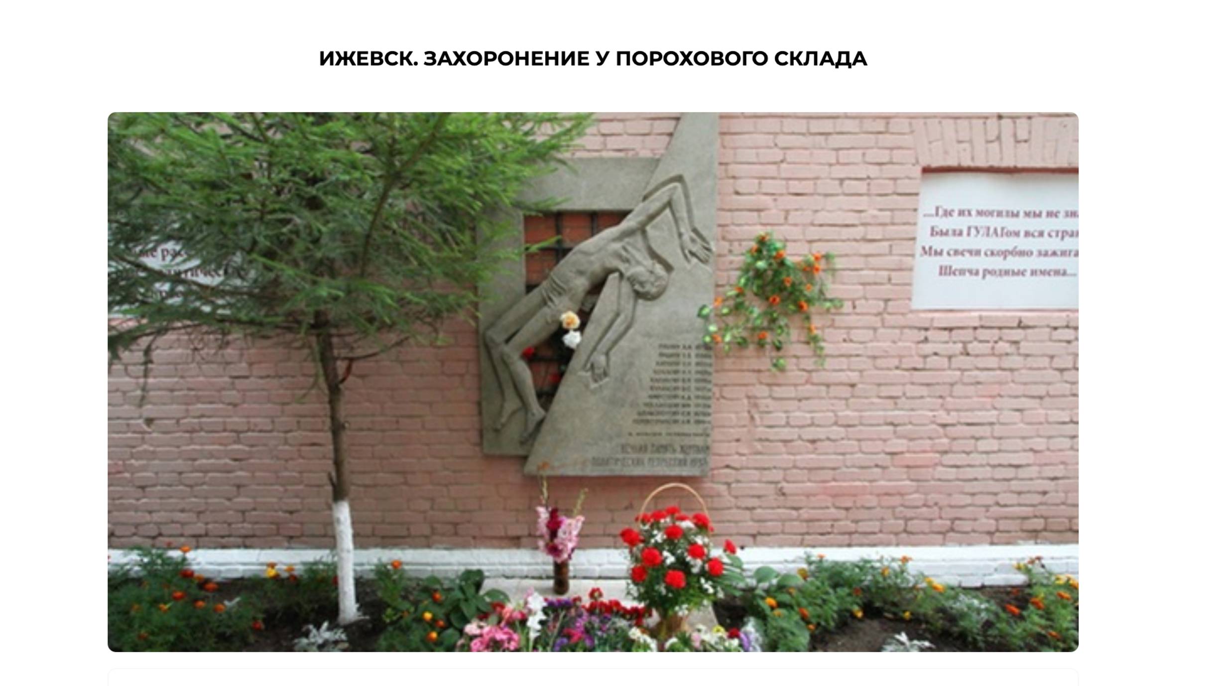 Место памяти. Ижевск. Пороховой склад