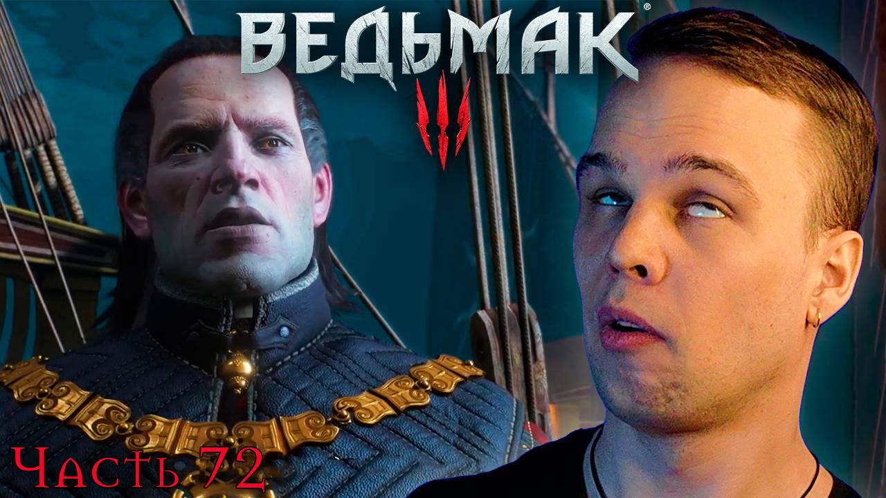 Ведьмак 3: Дикая Охота - Прохождение. Солнечный камень #72