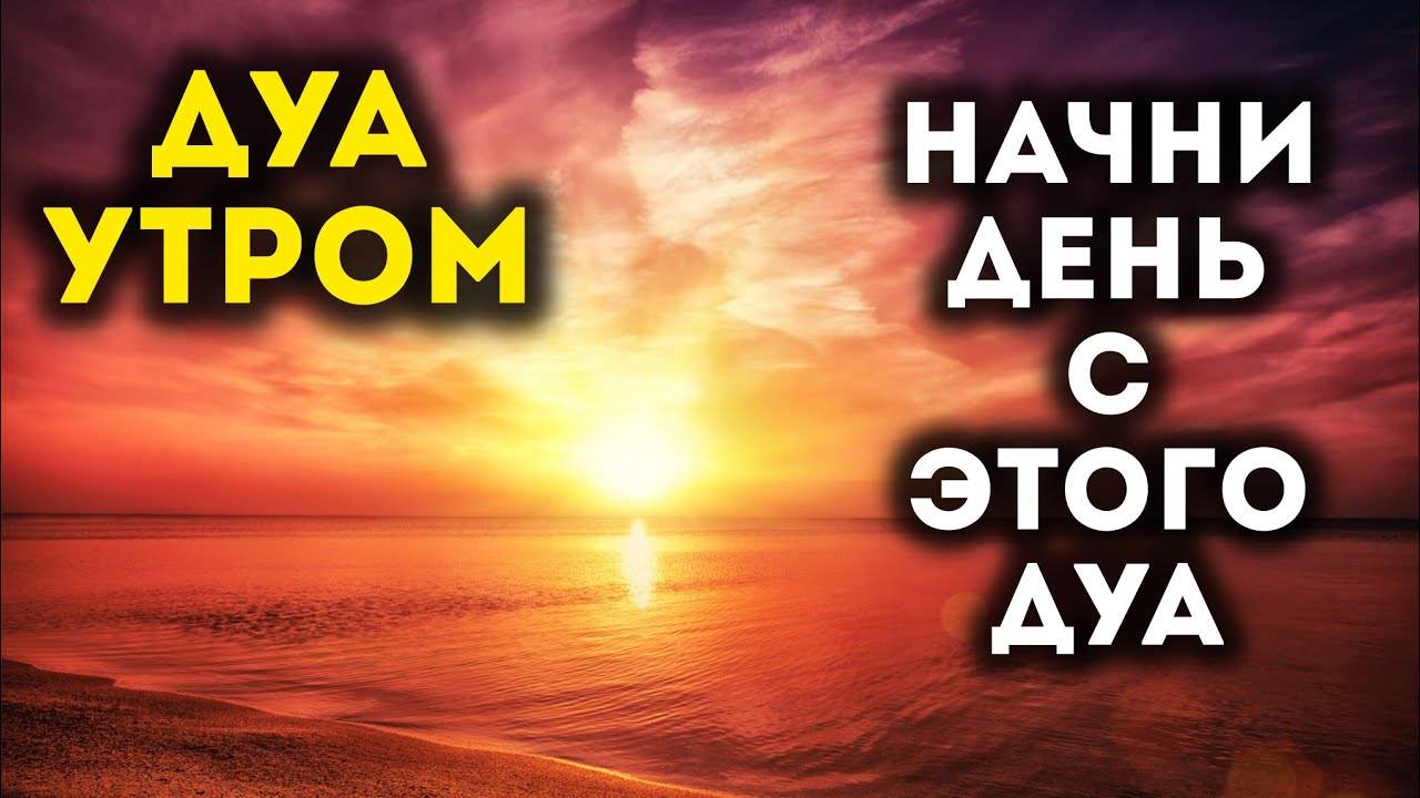 ПРОЧИТАВШЕМУ ЭТУ ДУА ПРОСТЯТСЯ ДАЖЕ БОЛЬШИЕ ГРЕХИ | ИН ШАА АЛЛАХ