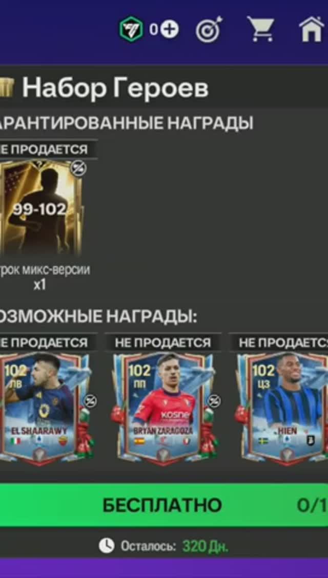 Набор Героев 99-102 #fcmobile #фкмобайл #fc25 #фк25 #shorts