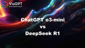 Провели эксперимент в VisGPT: сравнение o3-mini и deepseek r1 🔥