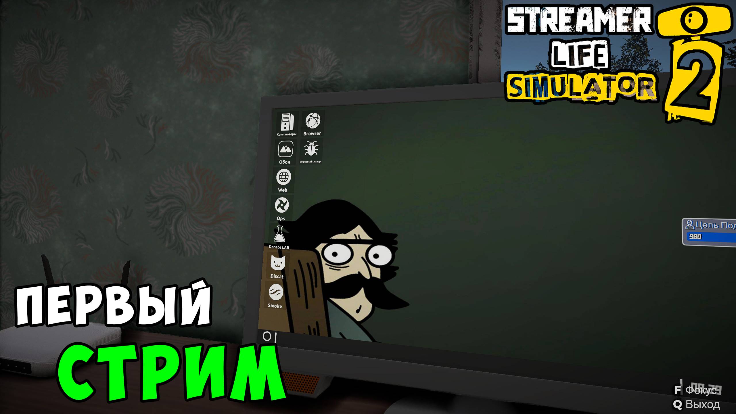 Streamer Life Simulator 2 - Обзор городка и первым стрим - Часть 2