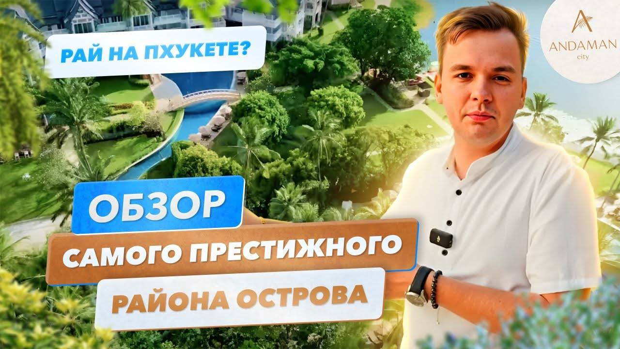 Вся ПРАВДА о Самом Роскошном районе ТАИЛАНДА