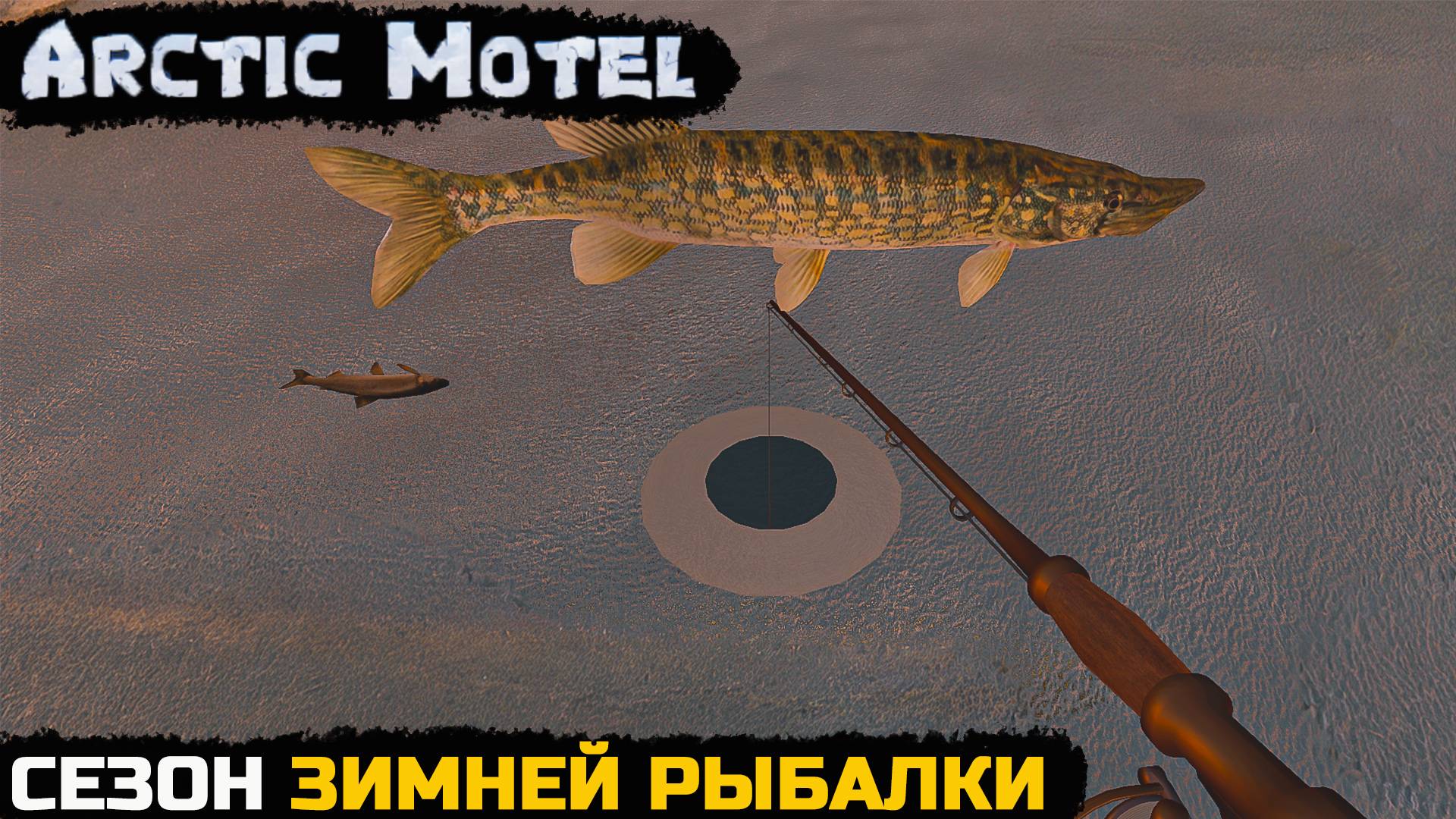 Arctic Motel Simulator - ЗИМНЯЯ РЫБАЛКА №6