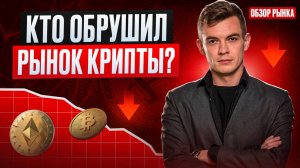 Трамп слил ВСЕХ! Новый мемкоин — крупнейший СКАМ в истории?! Обзор крипторынка