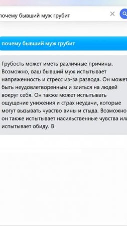 почему бывший муж грубит