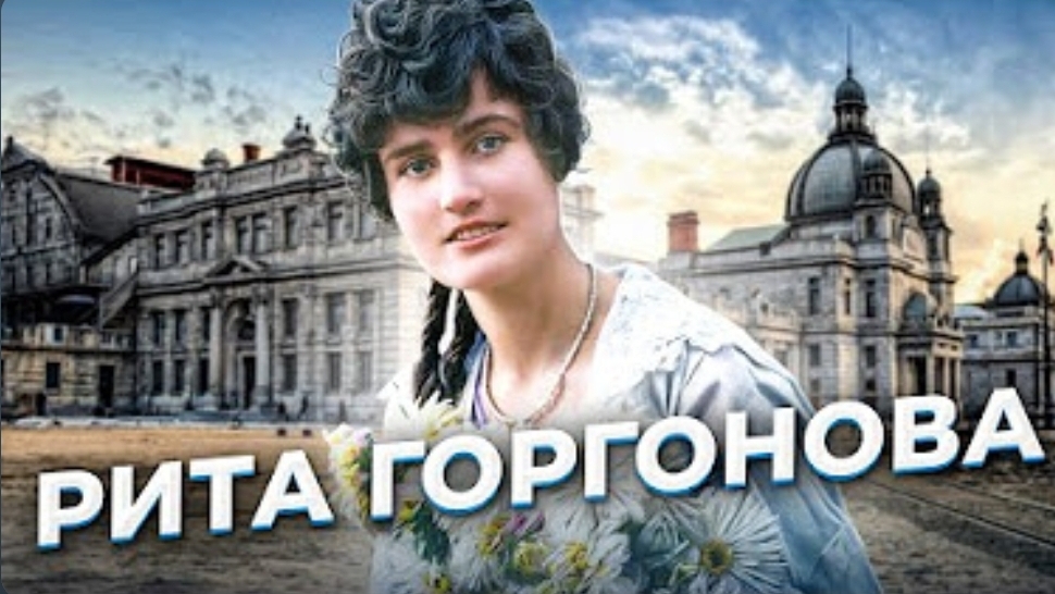 Анна Ханна."Медуза  в  шубе" Дело  Маргариты Горгоновой.