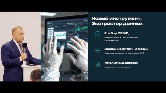 Виталий Барков, Инструменты повышения качества первичных данных в Ростовской области – ИТМ2024