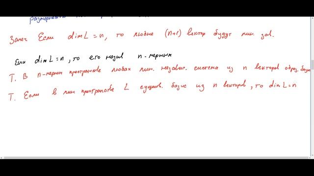 ЛА2-02 (2025) Базис и размерность линейного пространства