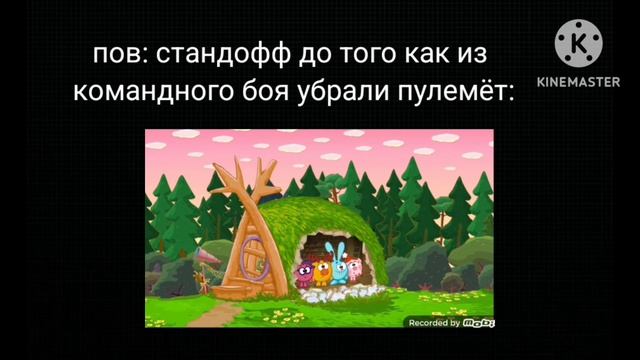 пов:стандофф до того как убрали из командного боя пулемëт: