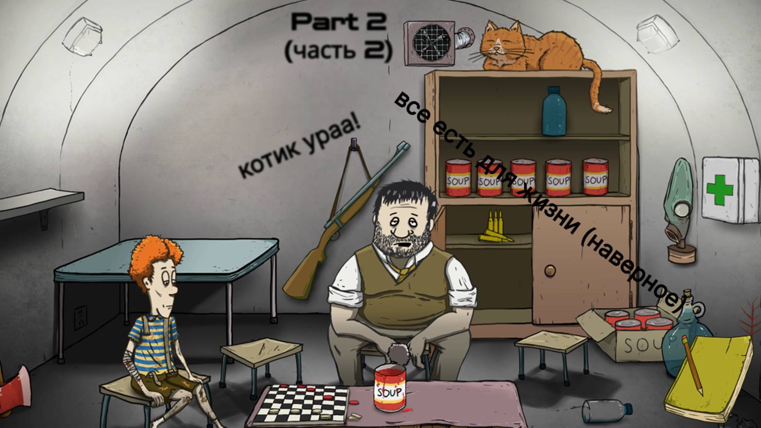 60 секунд| #2 | Все стали нормальными, у нас появился кошак!
