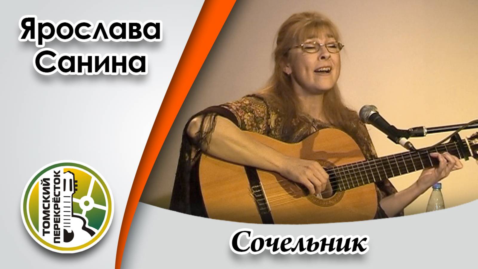"Сочельник"- Ярослава Санина