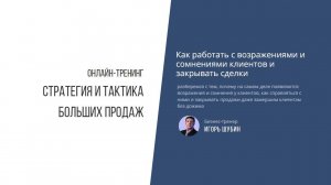 Как работать с возражениями и сомнениями клиентов и закрывать сделки