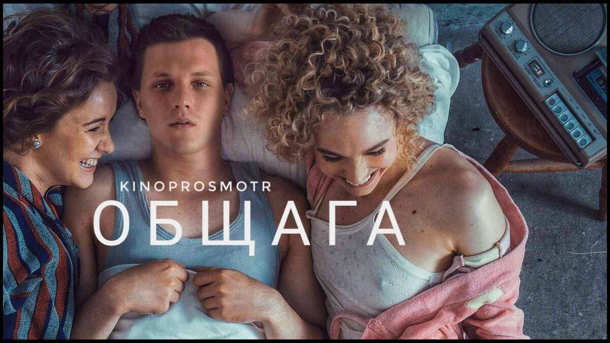 Общага (2020)