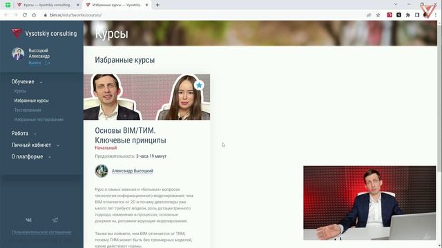 [Курс «Платформа bim.vc»] Обучение по видеокурсам. Возможности, логика